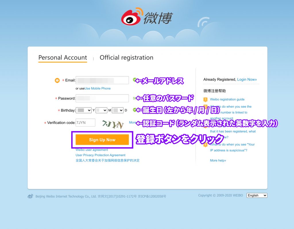 今さら聞けないWeibo（微博）とは何か、アカウントの登録方法まで解説！ | えんぎ株式会社 / ENGI Inc.