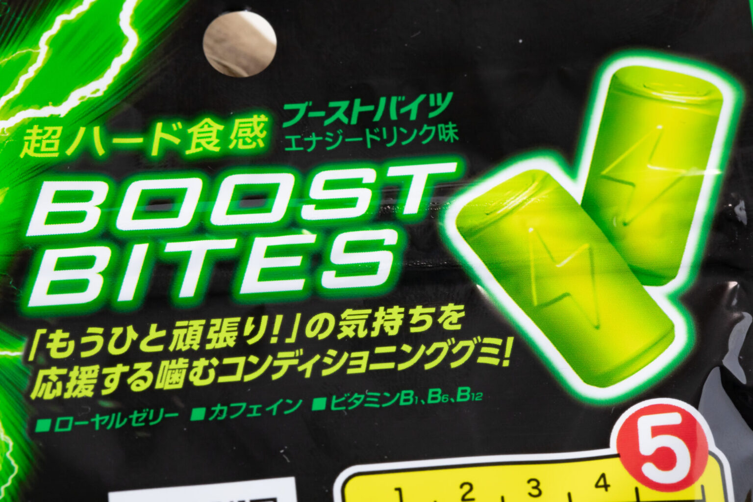 明治『BOOST BITES 100g』は程よい甘み・酸味・コクで"エナドリ欲"満たされる、王道エナジードリンクフレーバーグミ！ | えんぎ ...